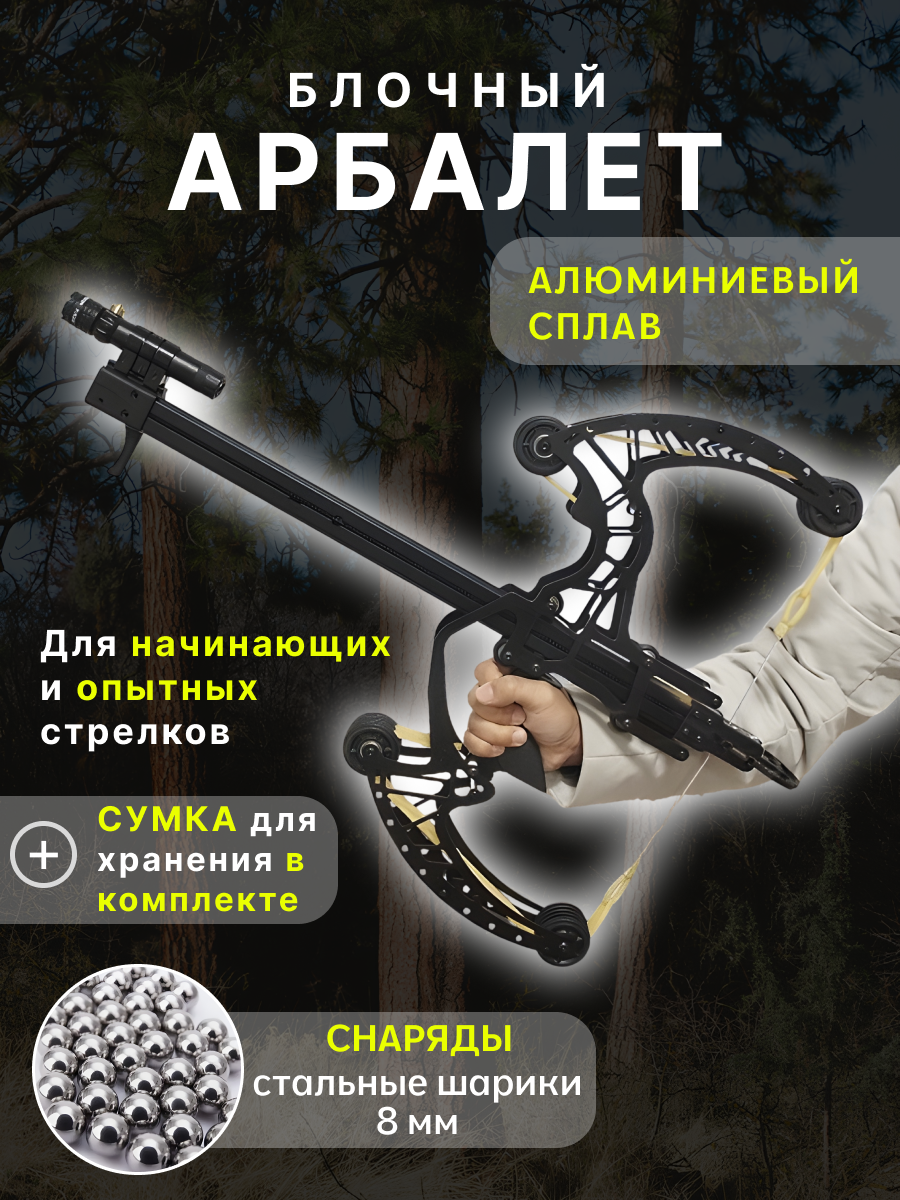 Металлический блочный арбалет с лазером и сумкой стреляет стальными шариками 9мм, черный