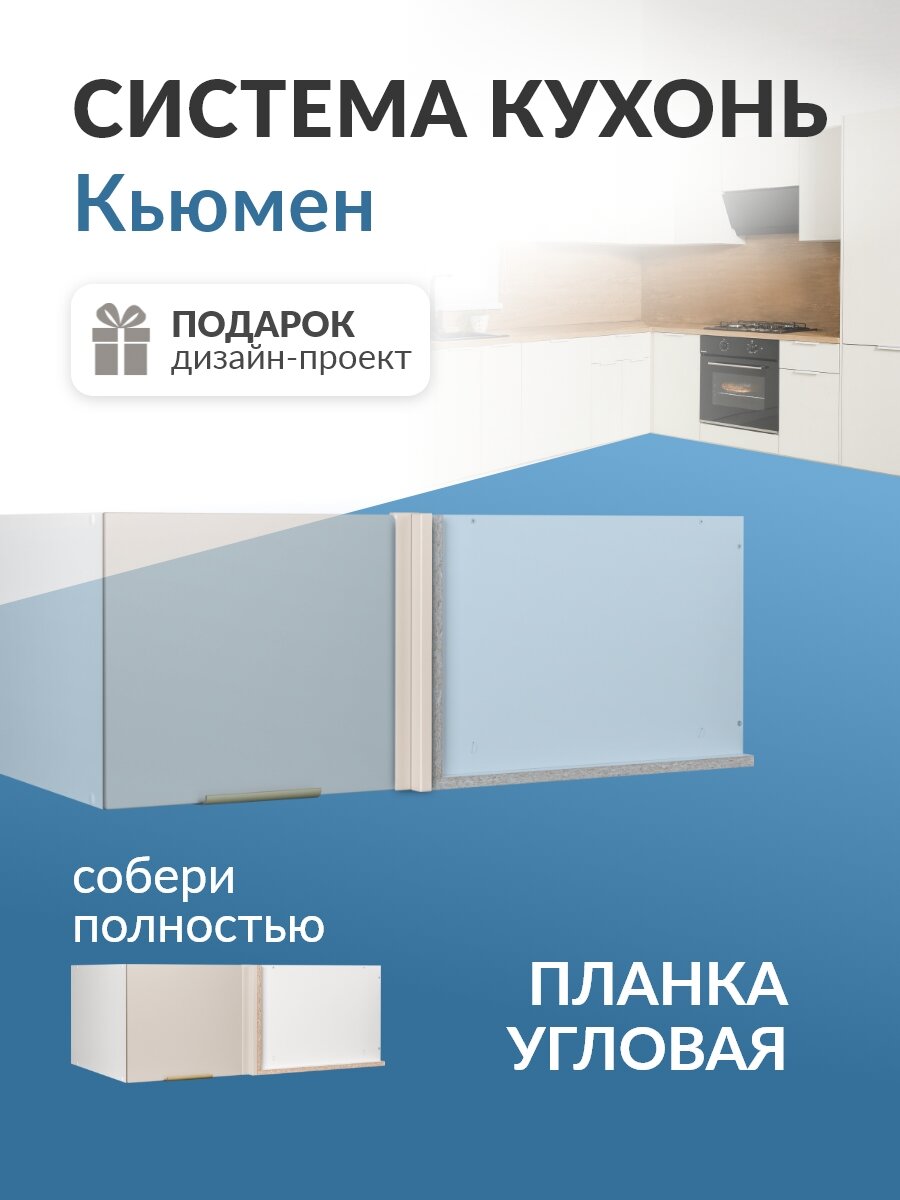 Фасад МДФ - планки угловые 2шт Кьюмен