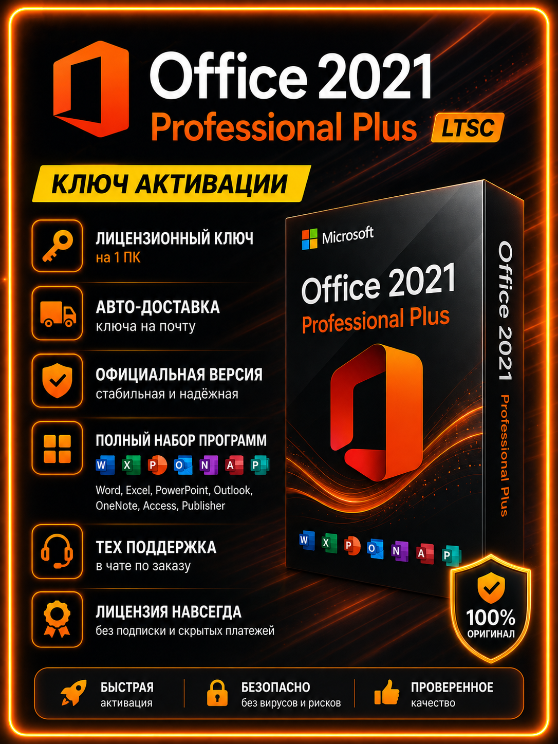 Microsoft Office 2021 Pro Plus LTSC Ключ активации | 32 / 62 bit | Гарантия