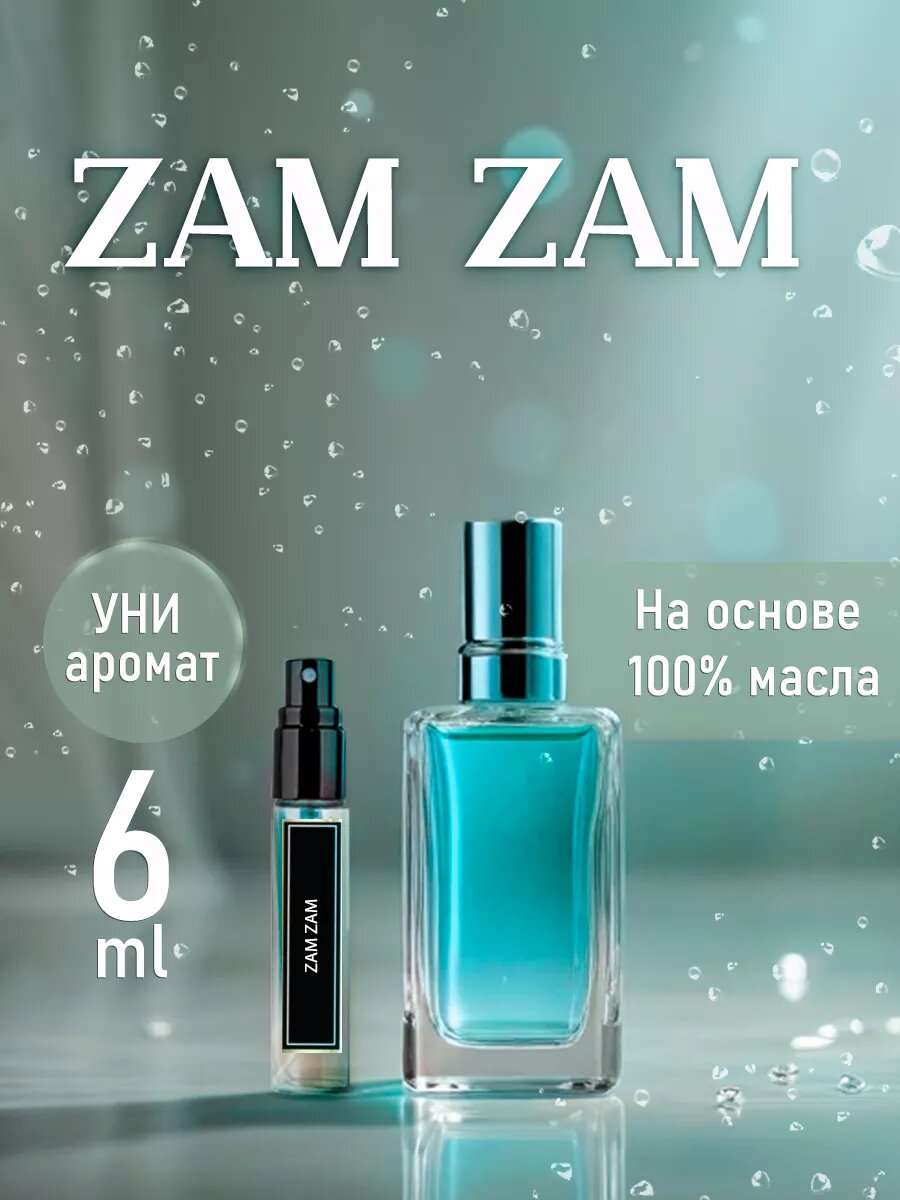 Оригинальные Масляные духи ZAM ZAM 6ml