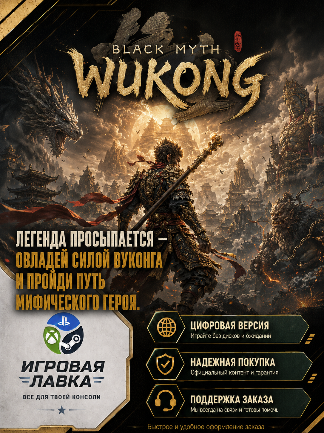Black Myth: Wukong Deluxe Edition для PlayStation | Польша | Цифровой код активации