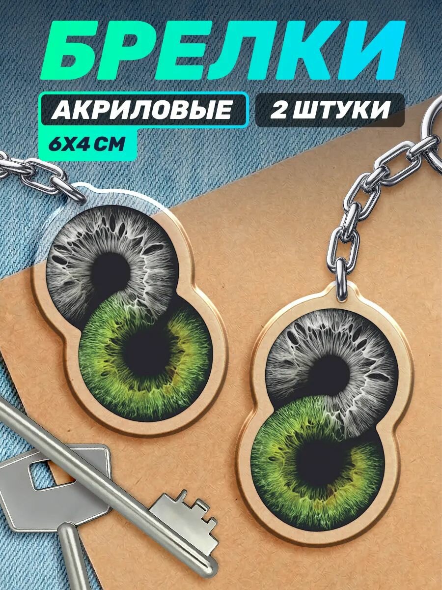 Брелок Наклейки за Копейки