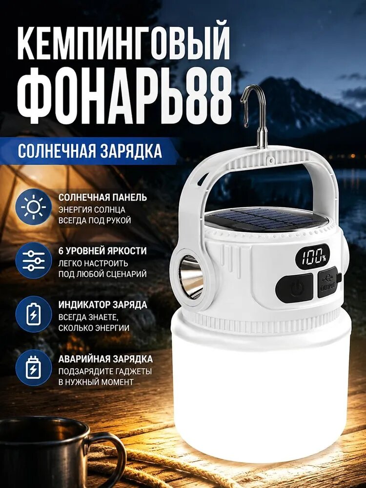Кемпинговый фонарь