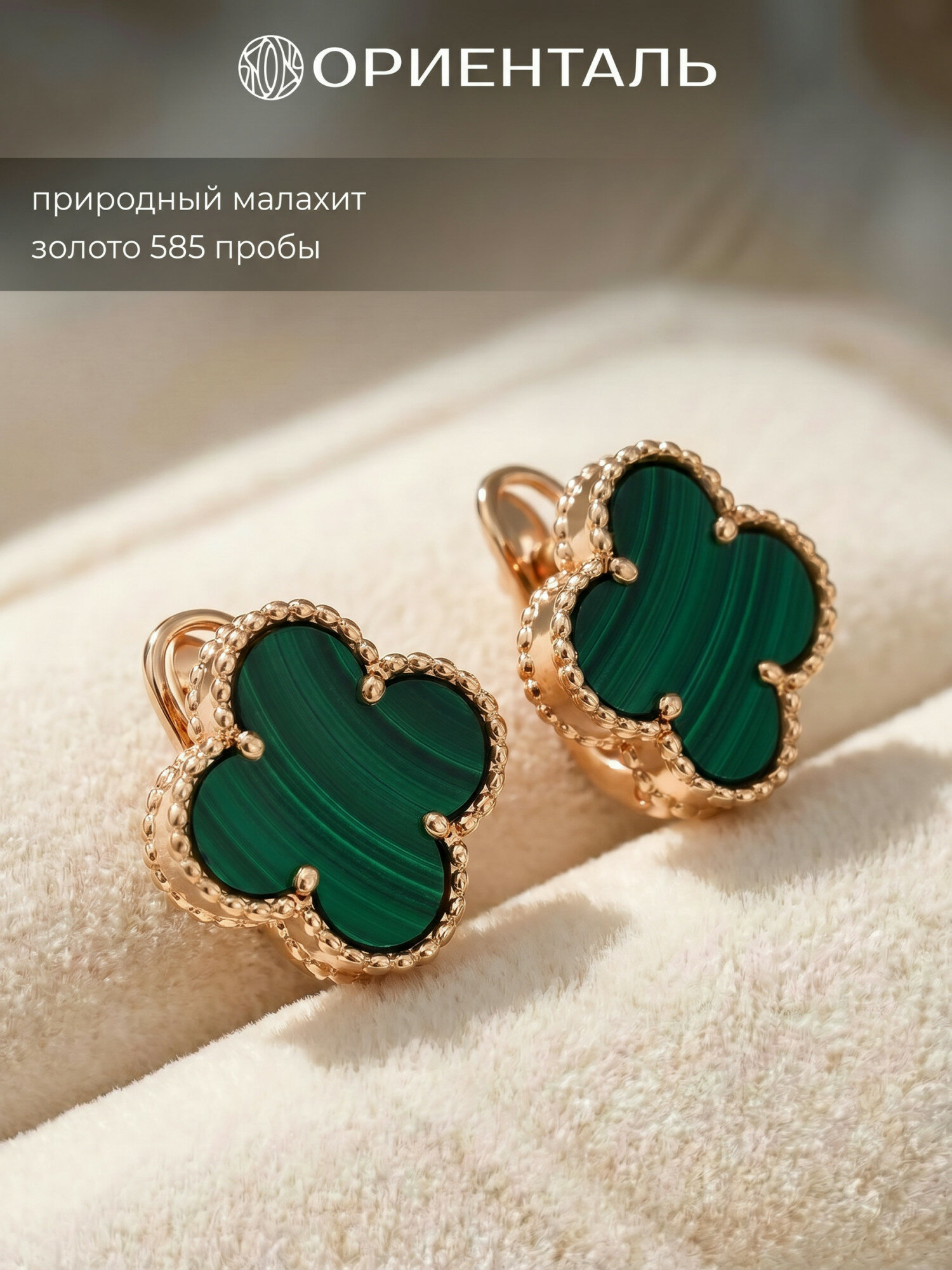 Серьги, красное золото, 585 проба, малахит