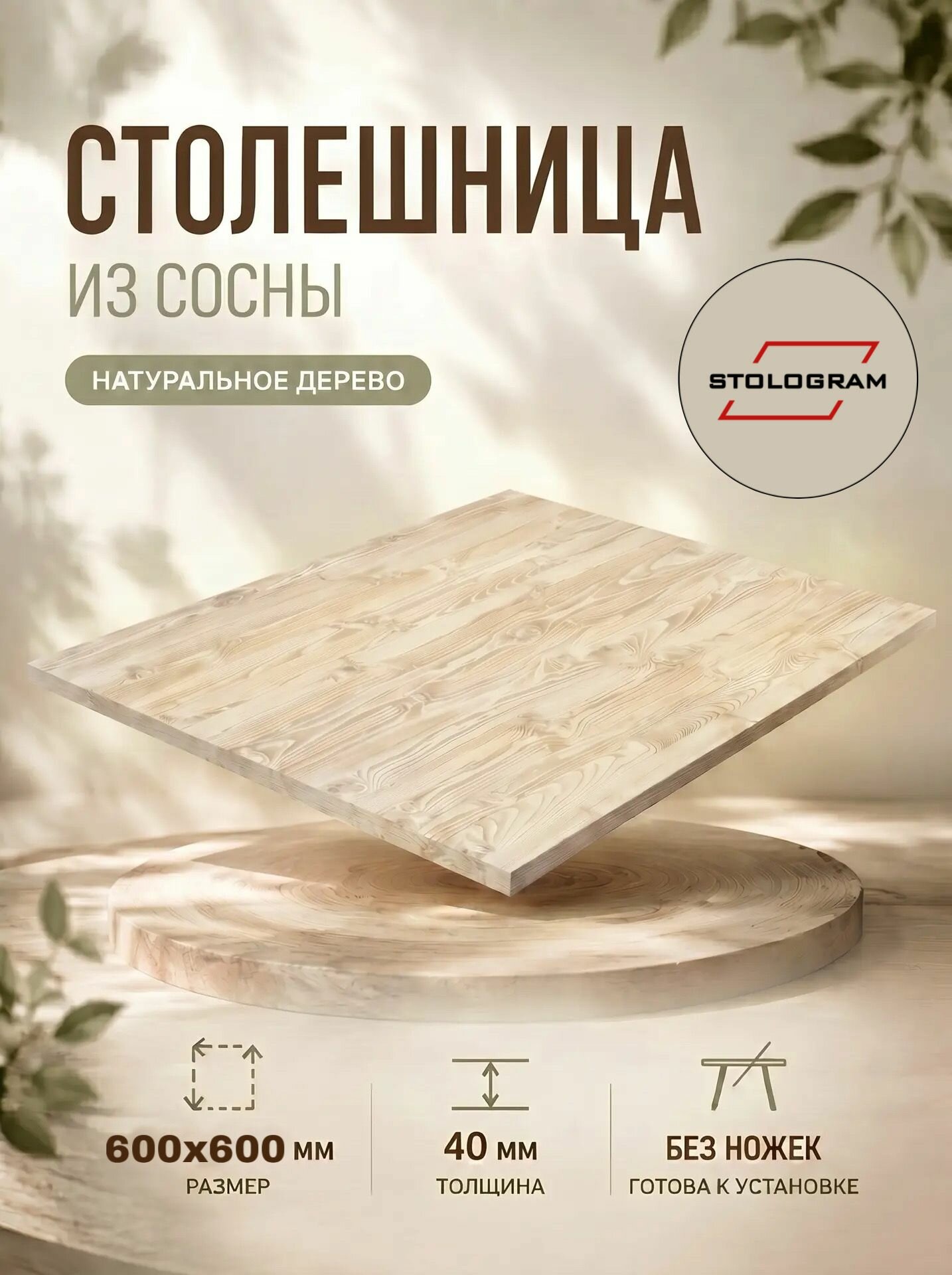 Столешница хвойная 40 мм