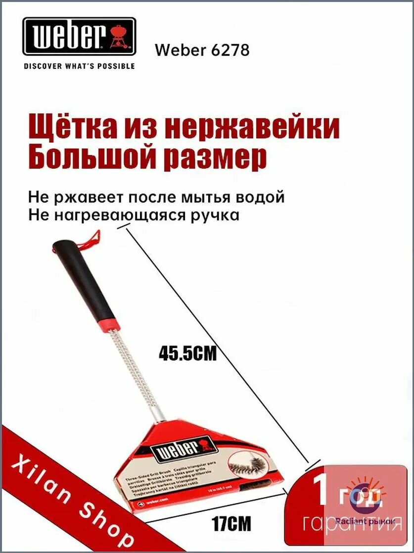Weber Щетка для чистки гриля, 1 предм.