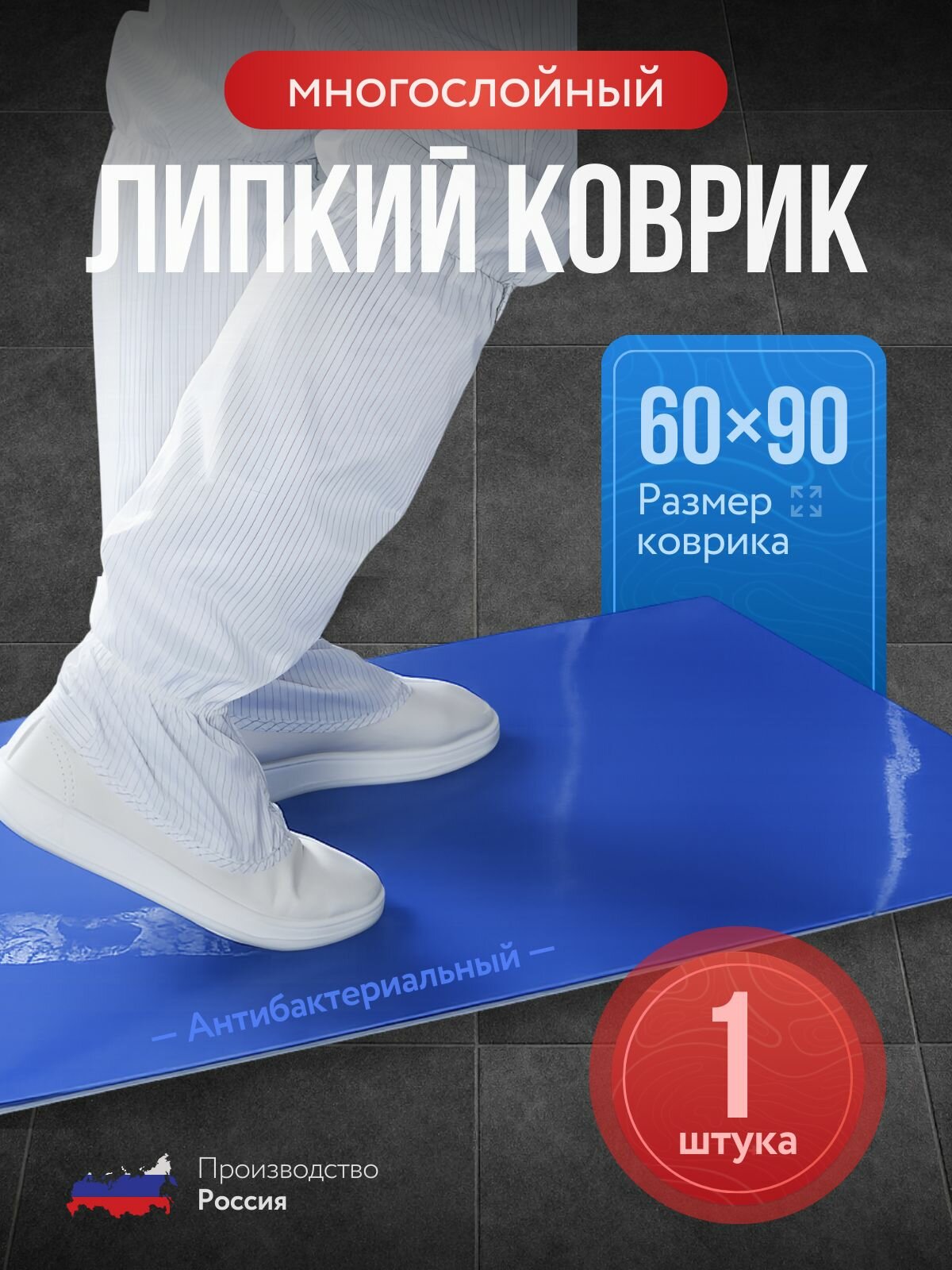 Многослойный антибактериальный коврик 60*90 1 штука