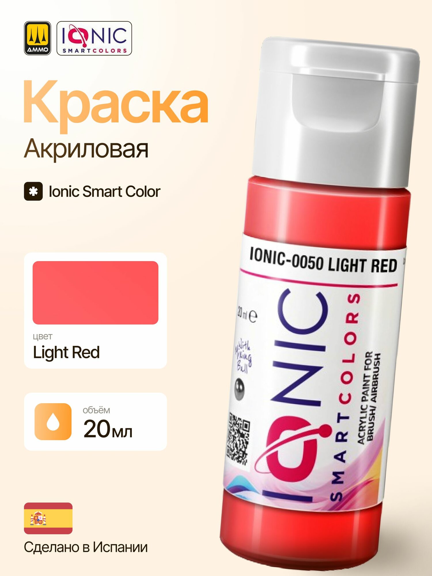 Акриловая краска для моделирования Ionic Smart Colors - Light Red (20мл)