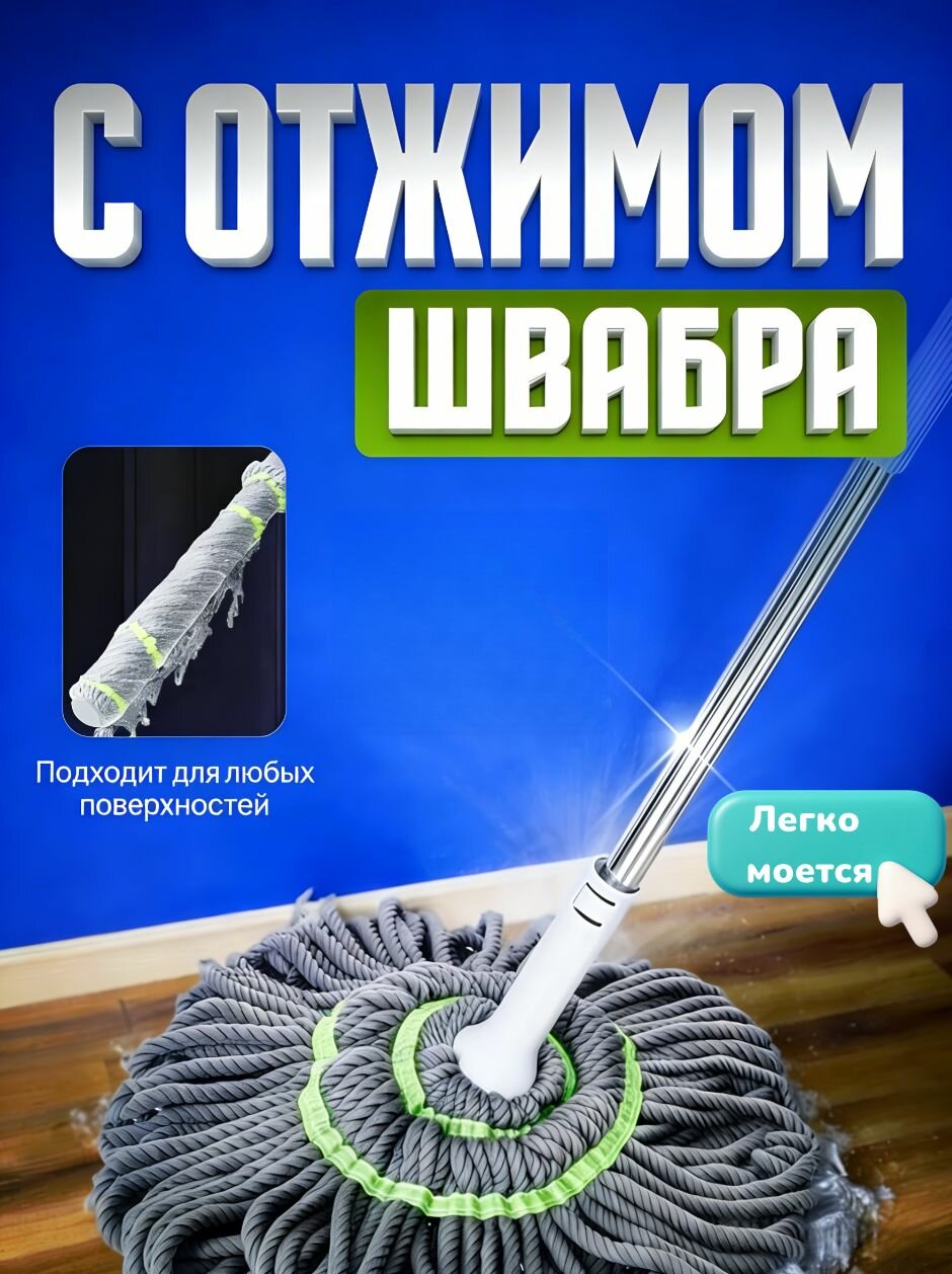 Швабра, длина 100 см