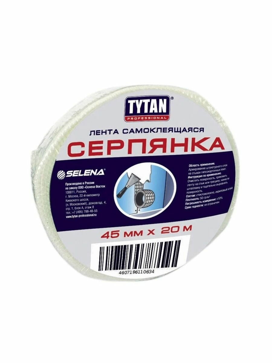 Tytan Professional Лента самоклеящаяся серпянка 45мм*20м