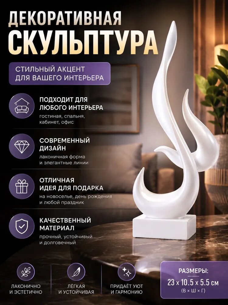 Сувенирная белый, высота 26 см, длина 14 см