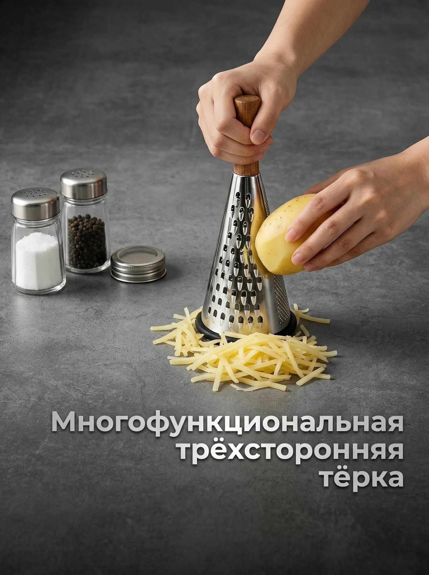 Терка для овощей трехсторонняя, многофункциональная из нержавеющей стали с деревянной ручкой и нескользящим основанием, для сыра, фруктов и орехов