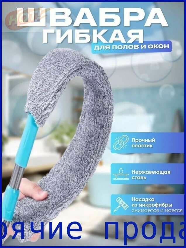 Швабра Набор для уборки, длина 90 см