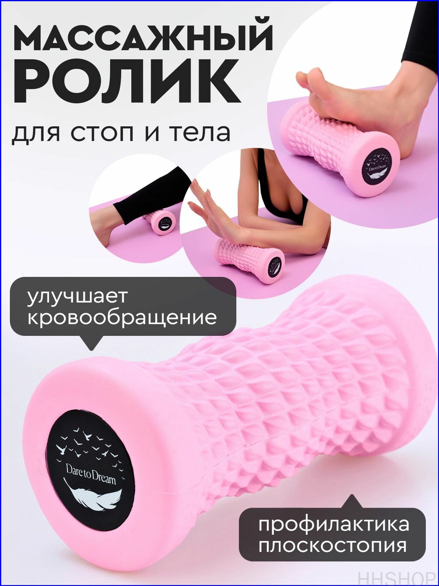Ролл МФР, массажный ролик для ног 16 см х 7,5 см