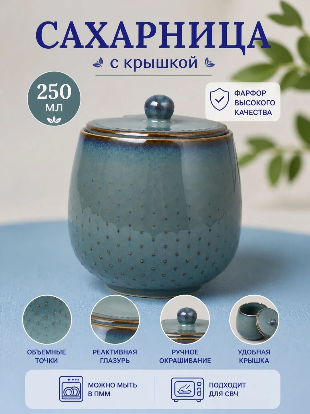 Сахарница с крышкой Dots 250мл