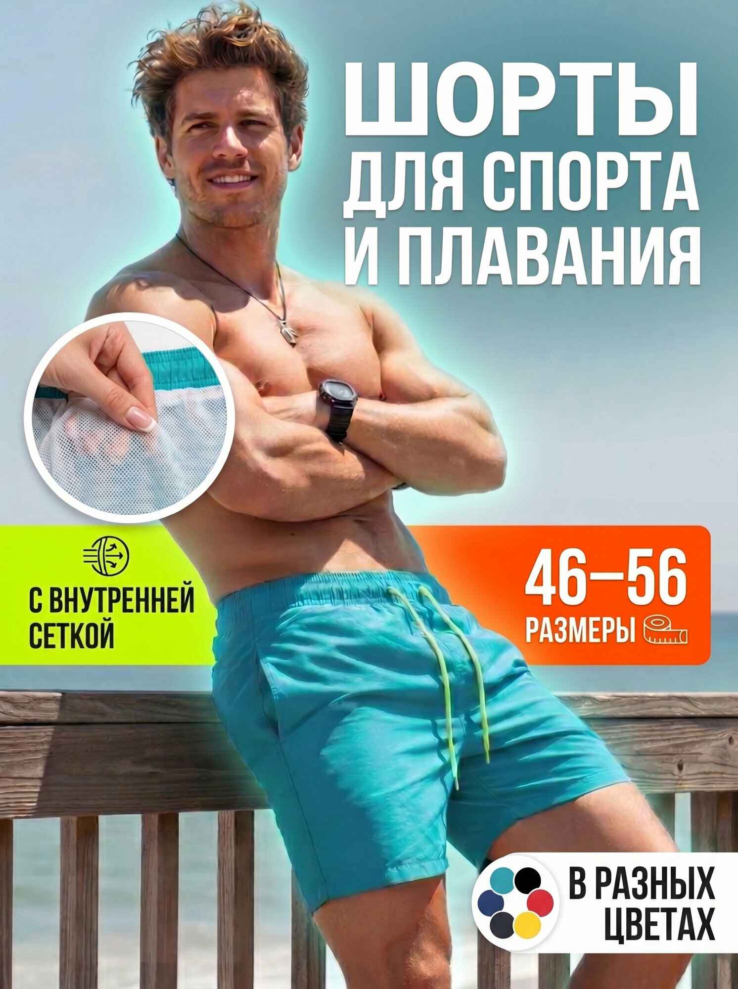 Шорты