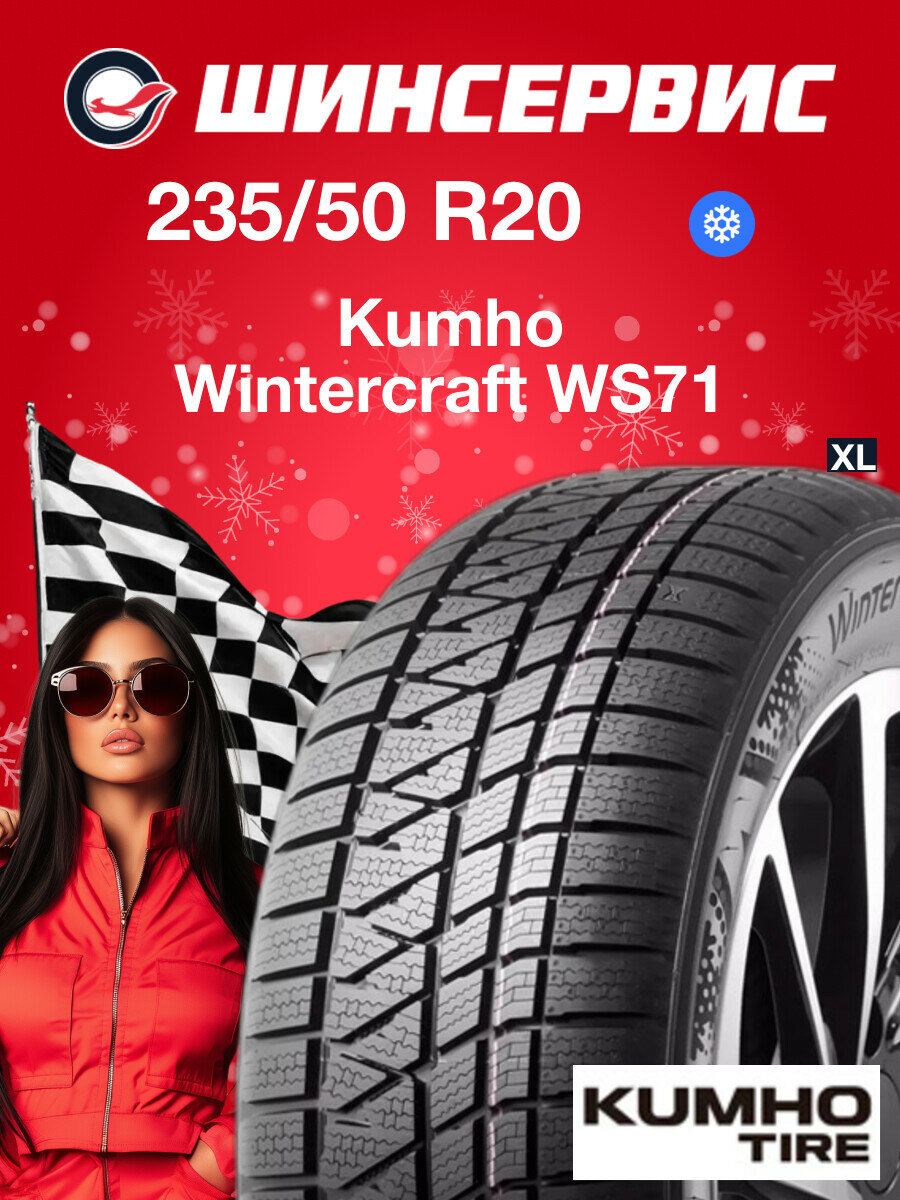 Зимняя нешипованная шина Kumho Wintercraft WS71 235/50 R20 104 V, зимняя автомобильная резина