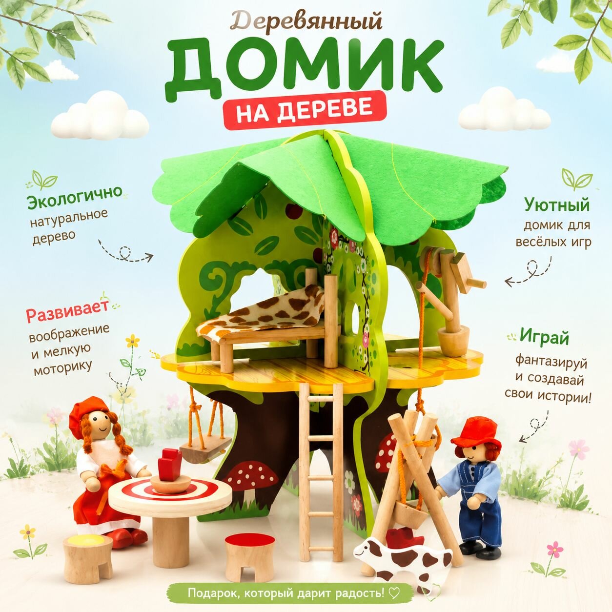 Игровой набор деревянный Лесной домик