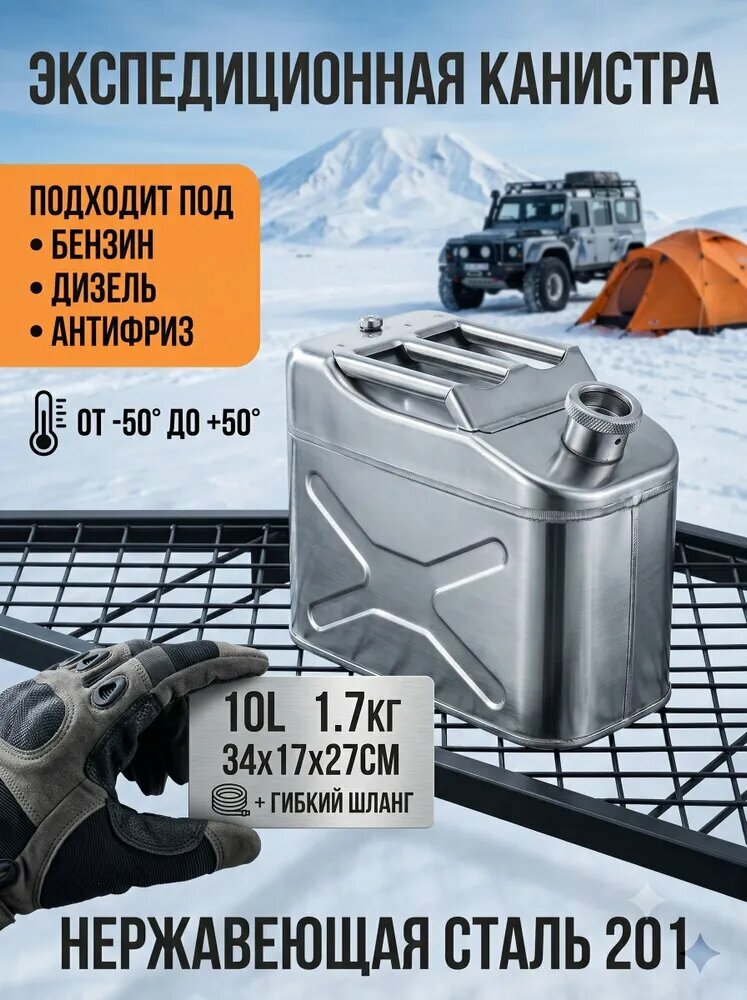 Канистра для ГСМ, 10 л