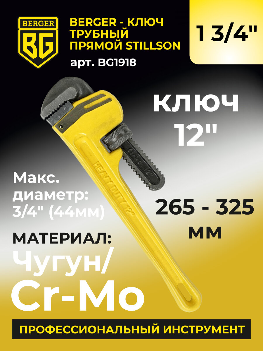 Ключ трубный прямой BERGER BG1918, Stillson, 265-325 мм, 44мм, Cr-Mo / чугун,