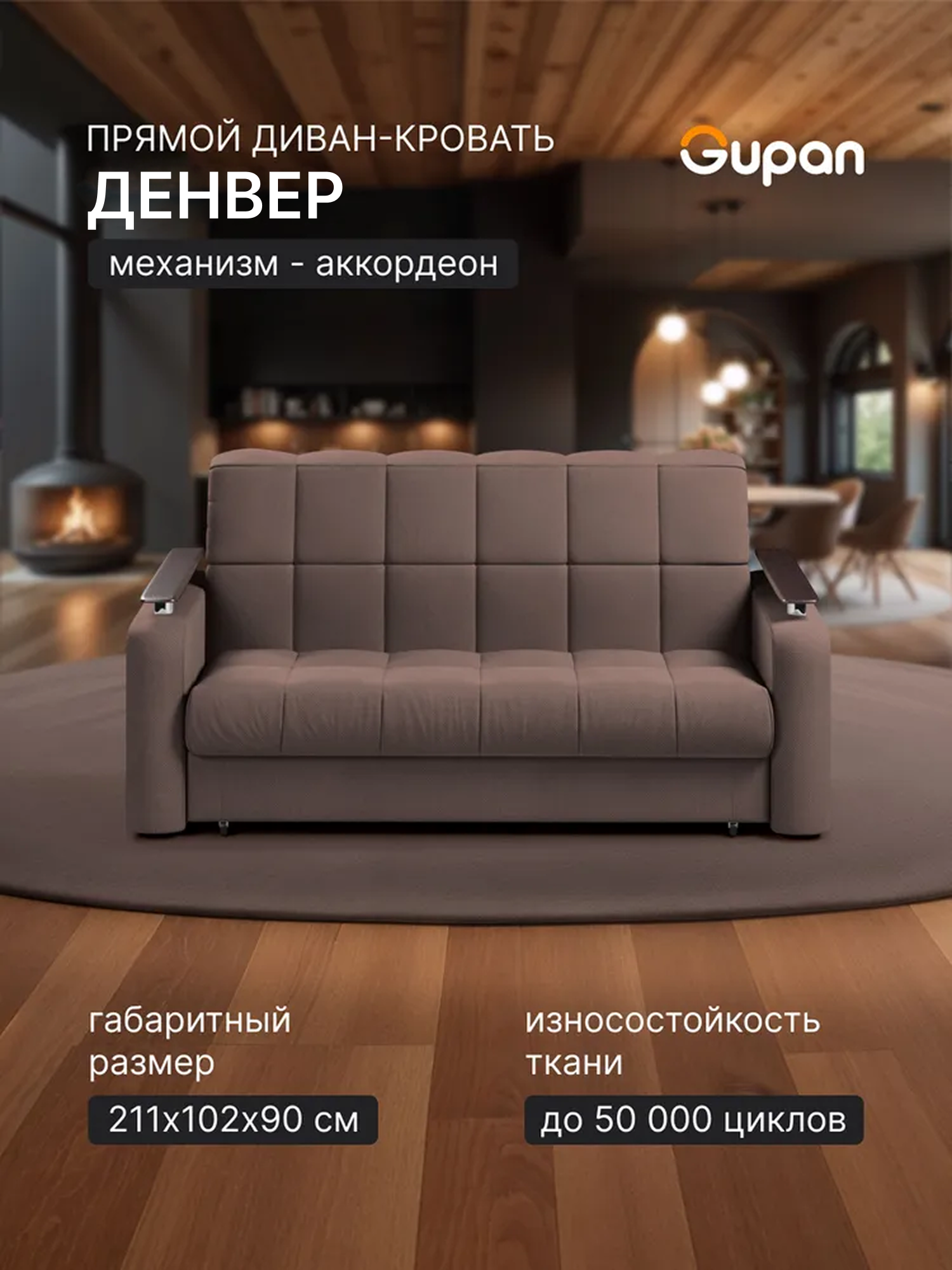 Диван кровать Gupan Денвер Велюр Амиго Шоколадный, раскладной, механизм аккордеон, беспружинный