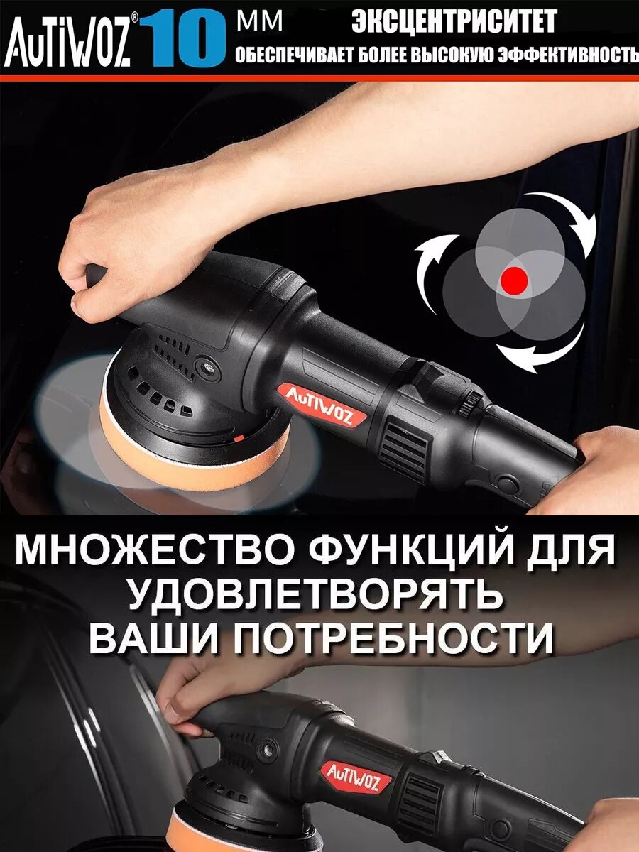 Шлифмашина Autiwoz W52, 125 мм, регулируемые обороты, съемная ручка