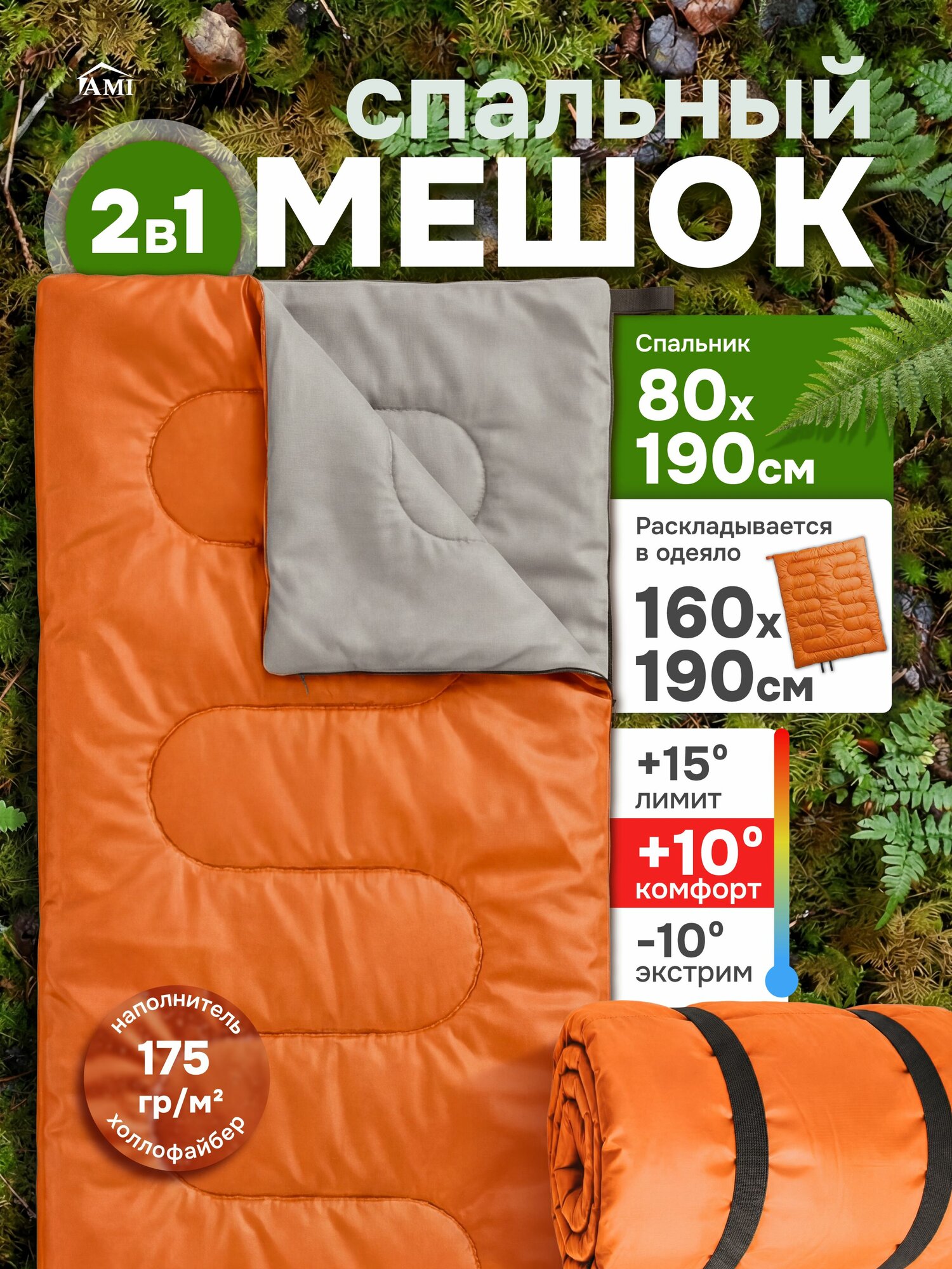 AMI MEBEL Спальный мешок туристический Apex 190 см застежка молния, спальник одеяло для туризма похода и рыбалки, подарок мужчине, цвет оранжевый