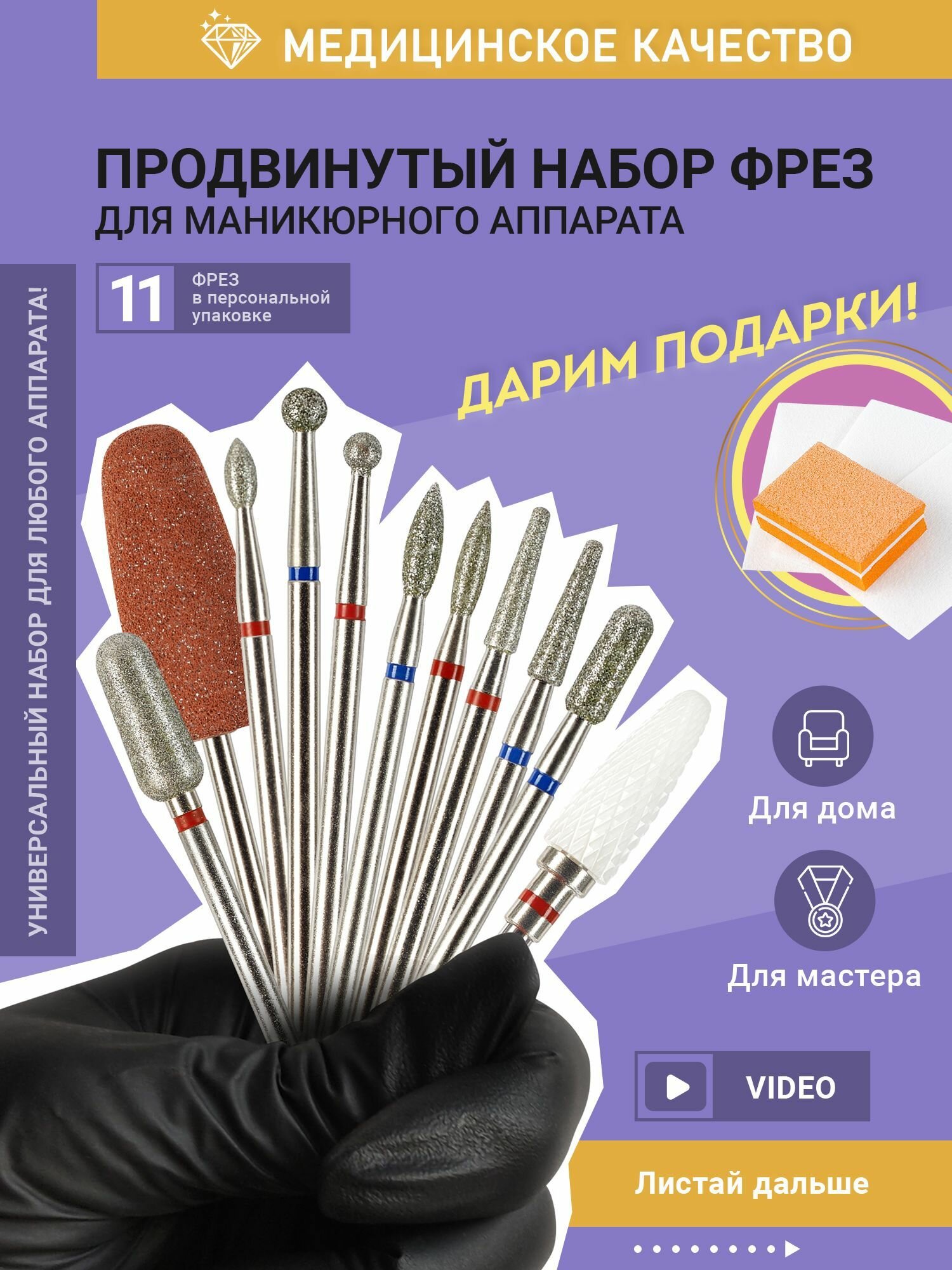 ASTIAL / Продвинутый набор фрез для аппаратного маникюра и педикюра, алмазные и керамические насадки с подарками, для ногтей и кутикулы