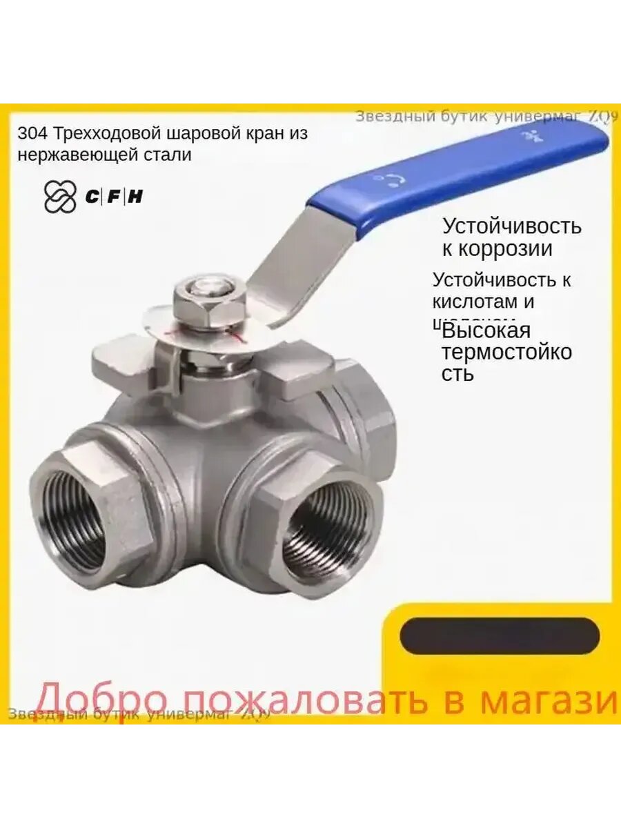 Шаровой кран L-типа, внутренняя резьба 1/2дюйма, трехходовой
