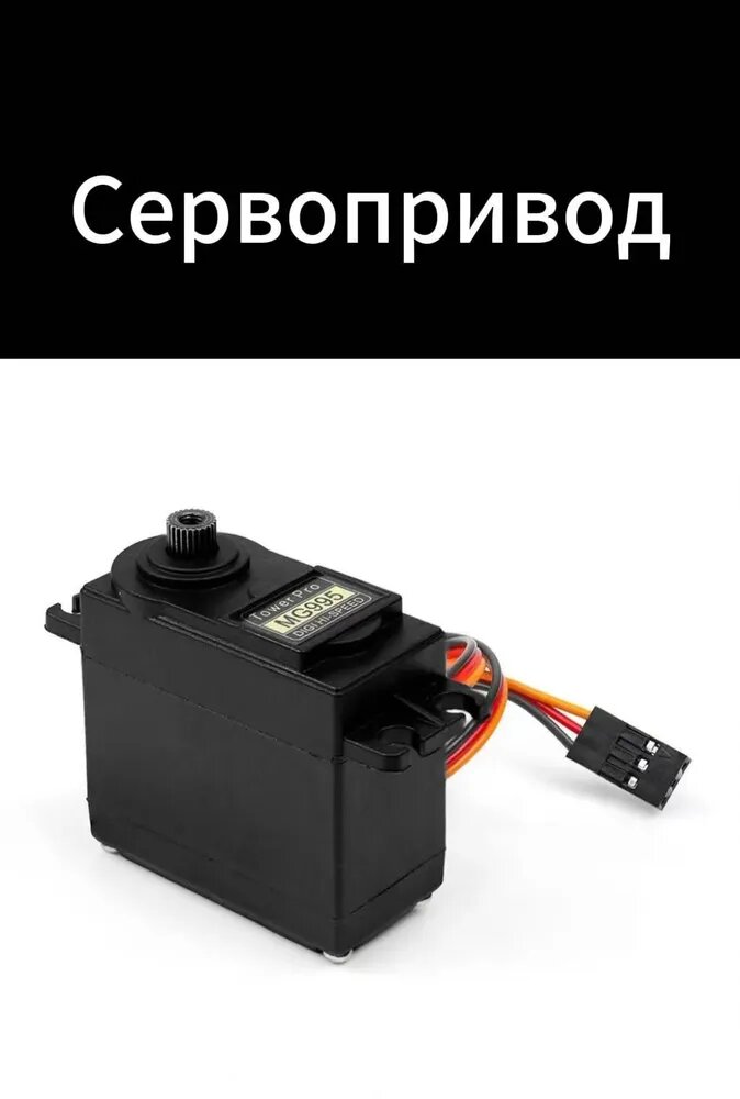 Сервопривод MG995R угол 360 момент