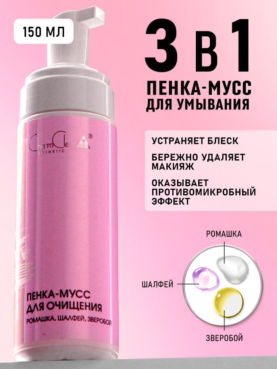 Пенка для умывания лица