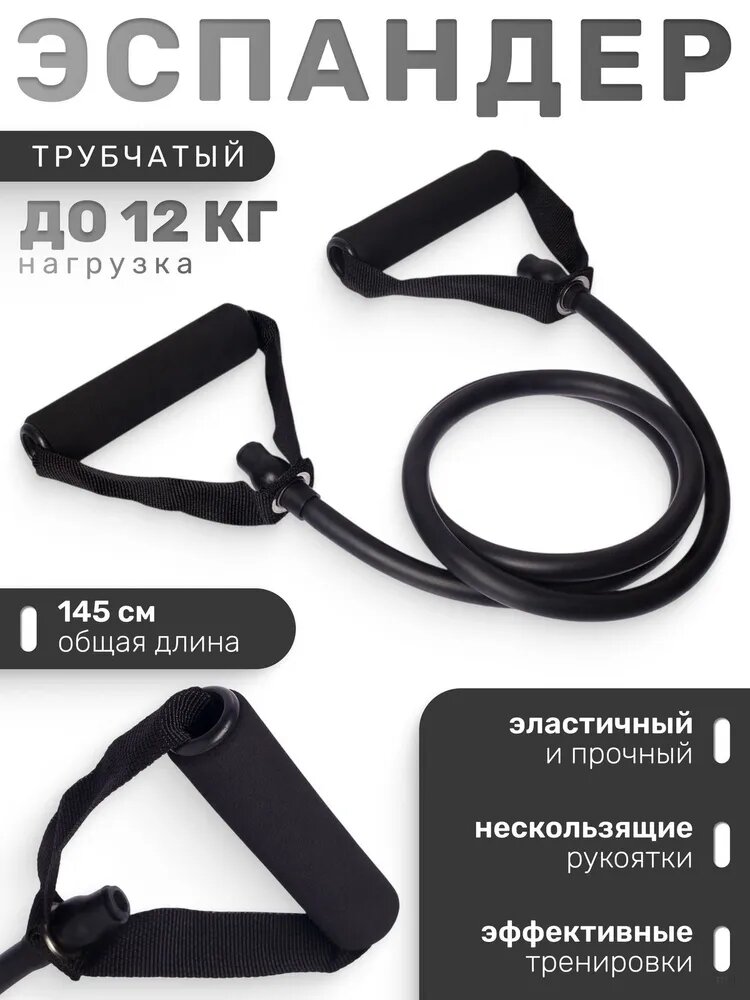 Эспандер , 1 шт, 12 кг