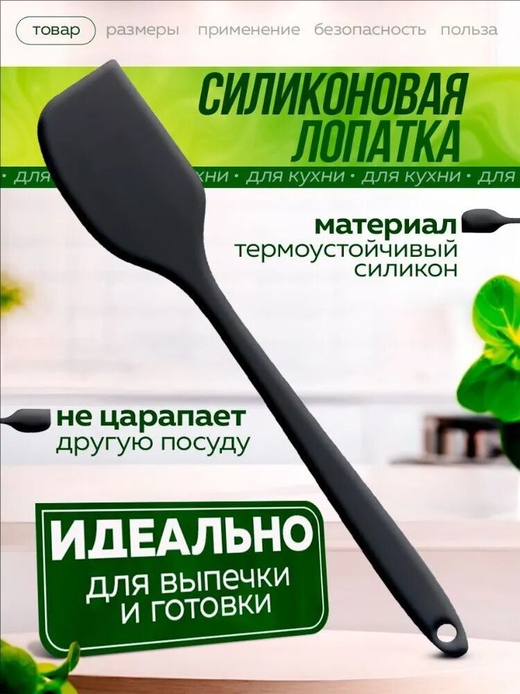 Лопатка кулинарная, длина 28 см, 1 шт