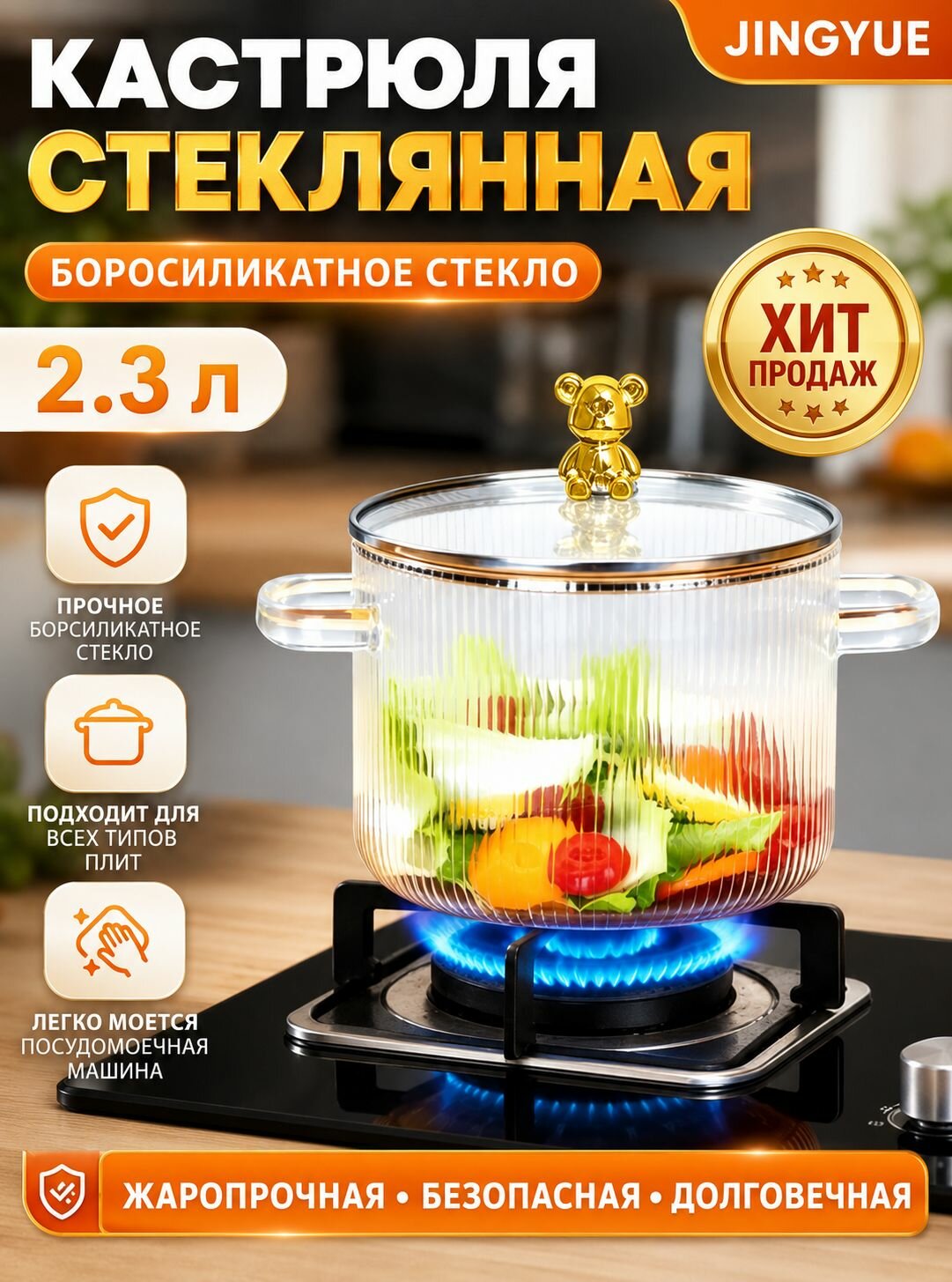 Котел пищевой, Боросиликатное стекло, 2,3 л