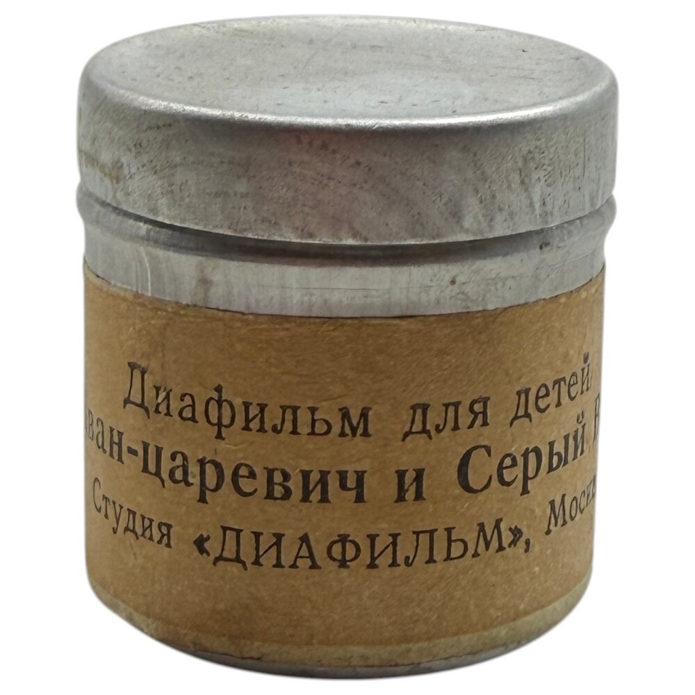 Диафильм "Иван Царевич и Серый Волк", Русская народная сказка, 1975 г, Москва, СССР