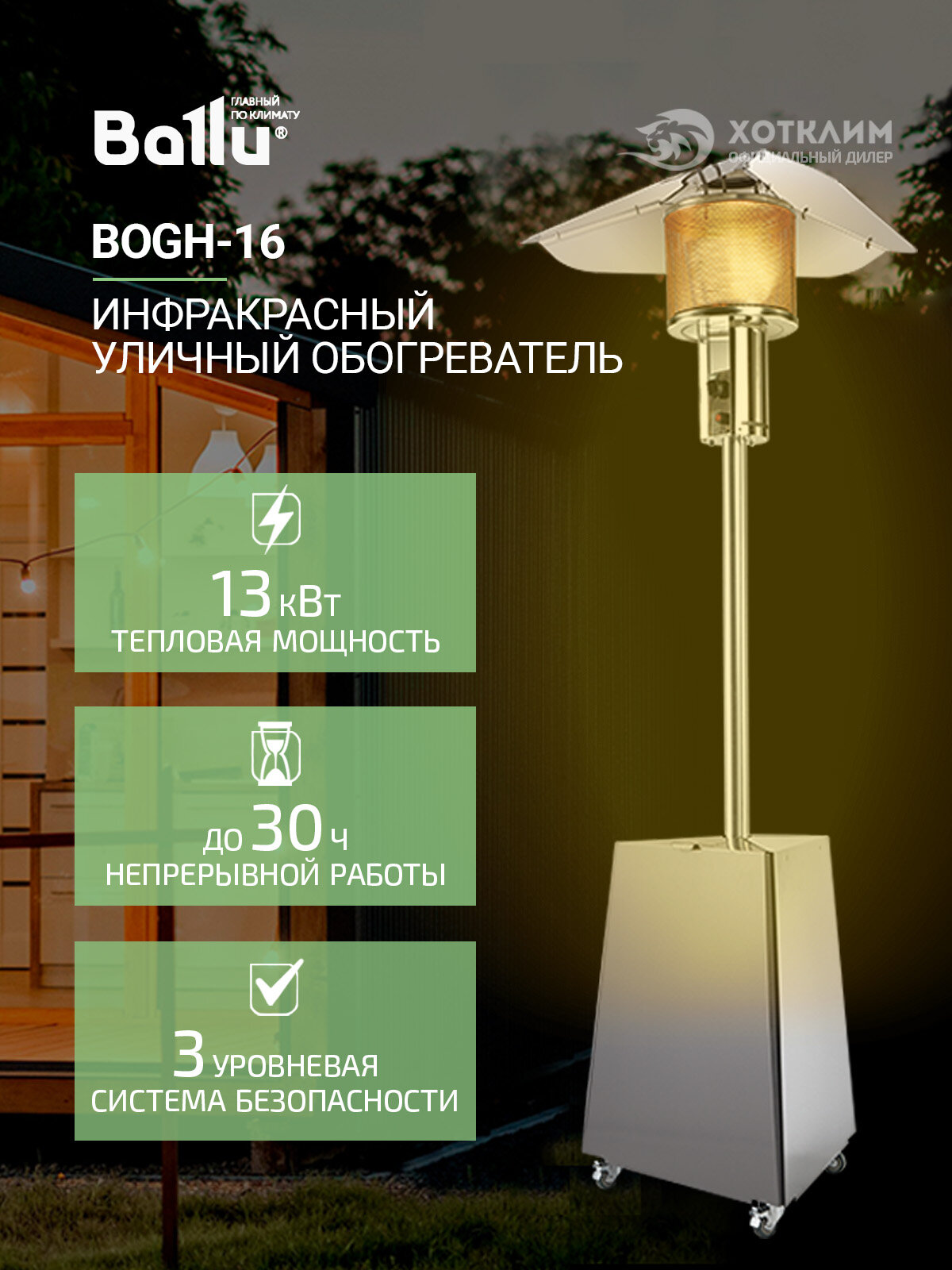 Обогреватель инфракрасный газовый уличный Ballu Vela BOGH-16