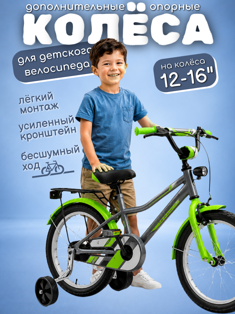 Боковые опорные колёса для детского велосипеда. 2 штуки, черный