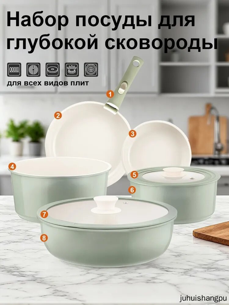 Набор посуды для приготовления, 8 предметов, антипригарное покрытие, для индукционных плит, светло-зеленый