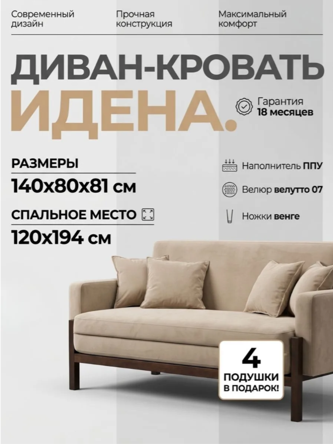 Диван кровать Идена, 140х80х81, спальное 120х194, Велутто 07