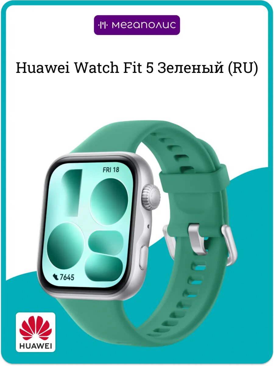 Watch Fit 5 Зеленый (RU)
