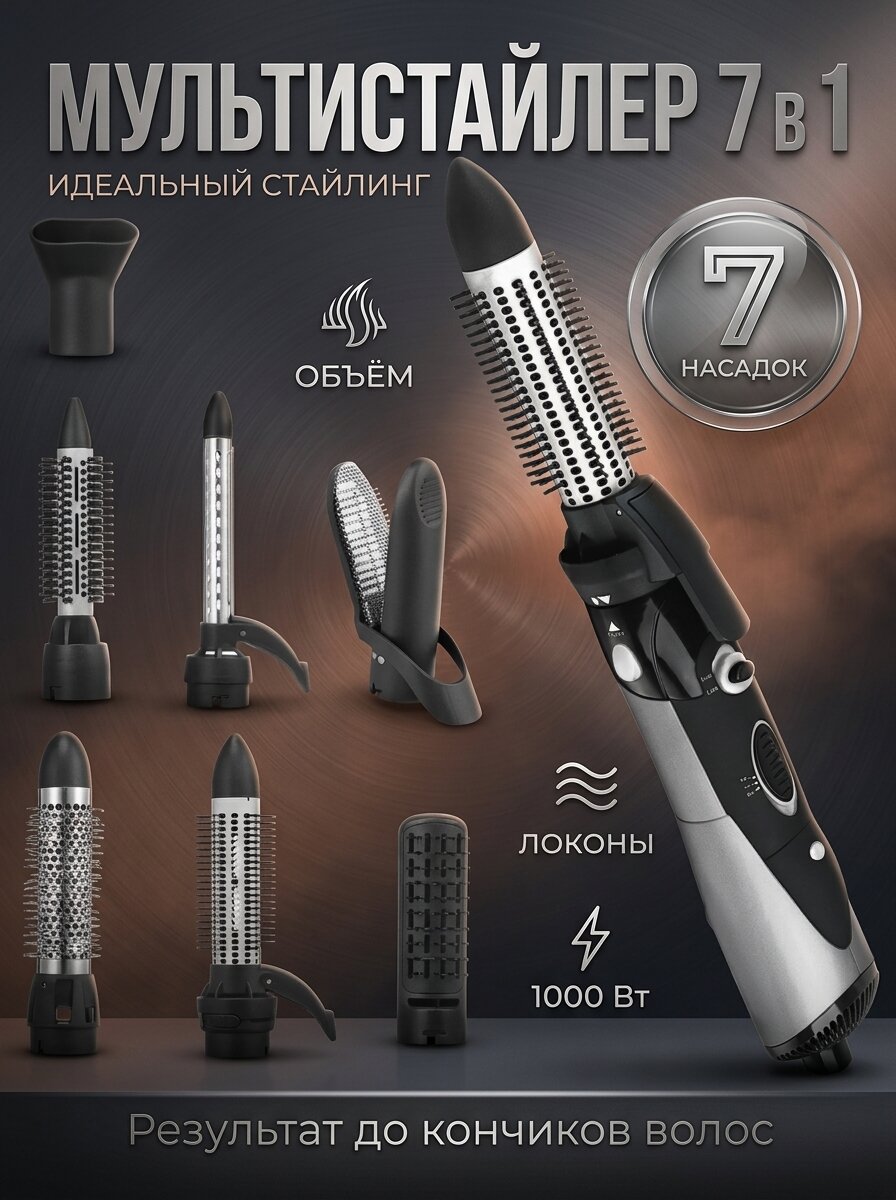 Профессиональная фен-щетка для волос, стайлер 7 в 1, электро брашинг, термощетка для сушки и укладки, фен расческа