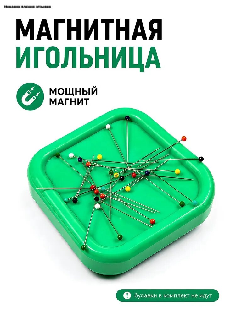Магнитная игольница, магнитный футляр для игл и булавок компактный, 8.85х8.85 см, предотвращает потерю, для швейн