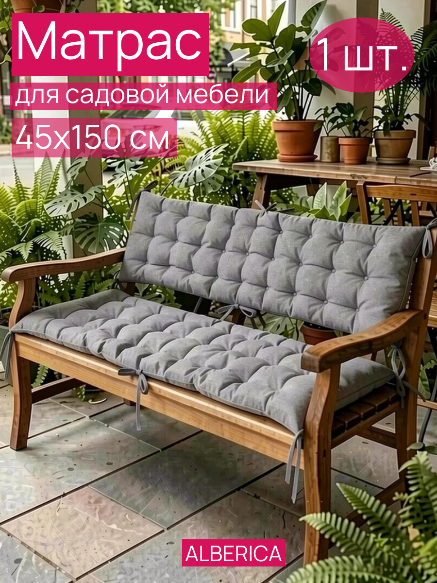 Матрас ALBERICA, для качелей/скамейки/шезлонга, анатомический, гипоаллергенный