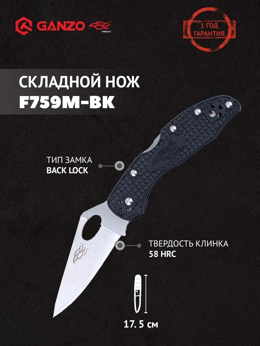 Нож складной туристический Ganzo Firebird F759M, длина лезвия 7.5 см