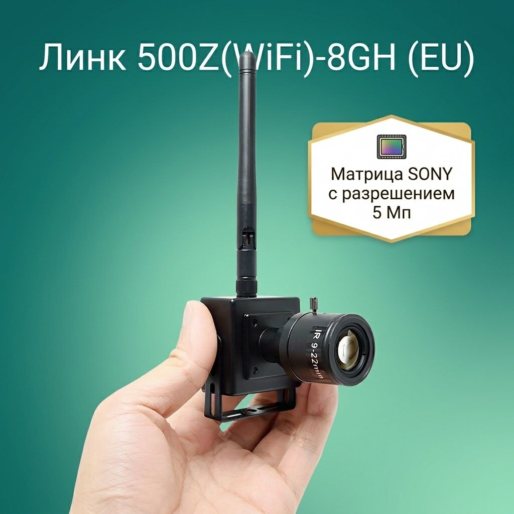 Маленькая камера Линк 500Z(WiFi)-8GH - миникамера с записью