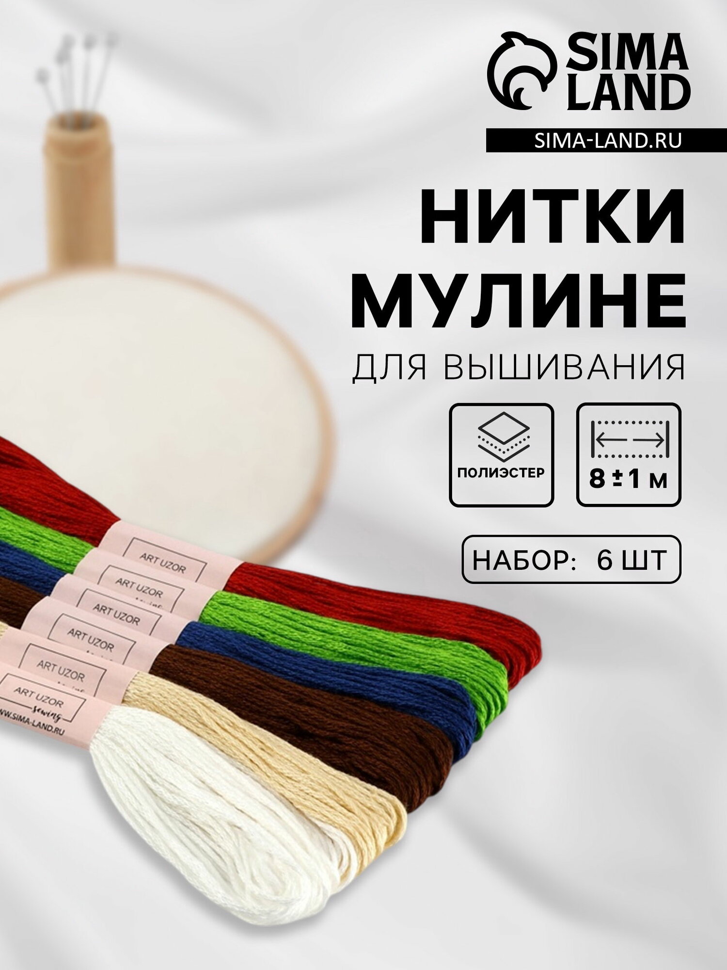 Нитки мулине №12, 8+-1 м, набор 6 шт, разноцветные, цвет: разноцветный, 2 шт.