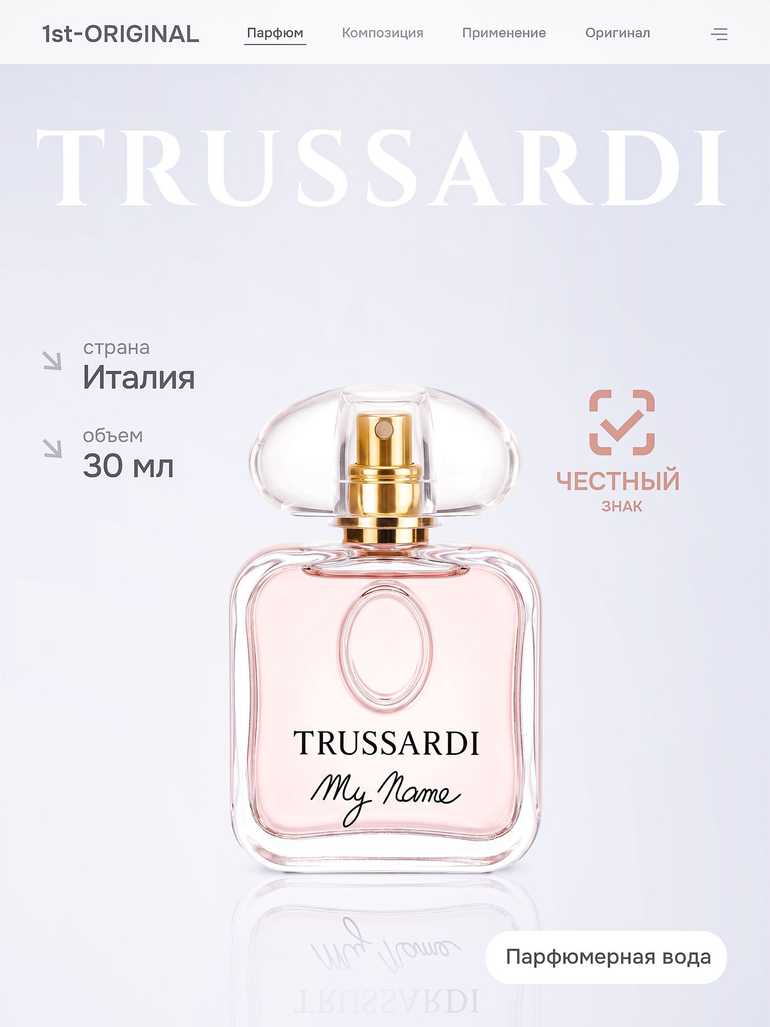 Парфюмерная вода Trussardi женская My Name 30 мл