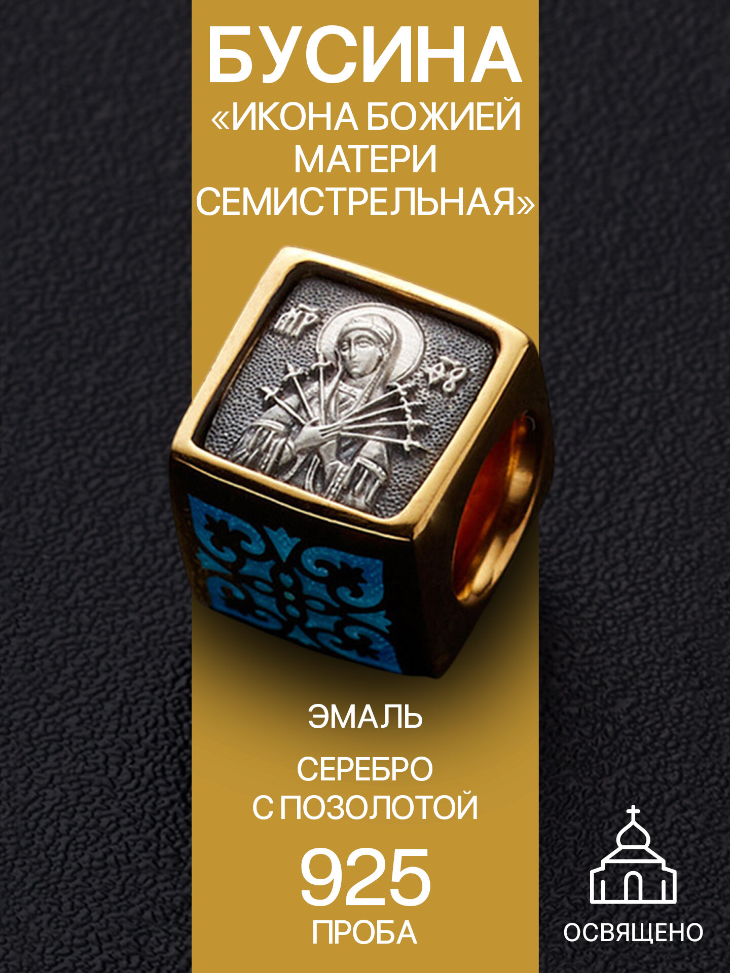 Шарм, серебро, 925 проба, золочение, чернение