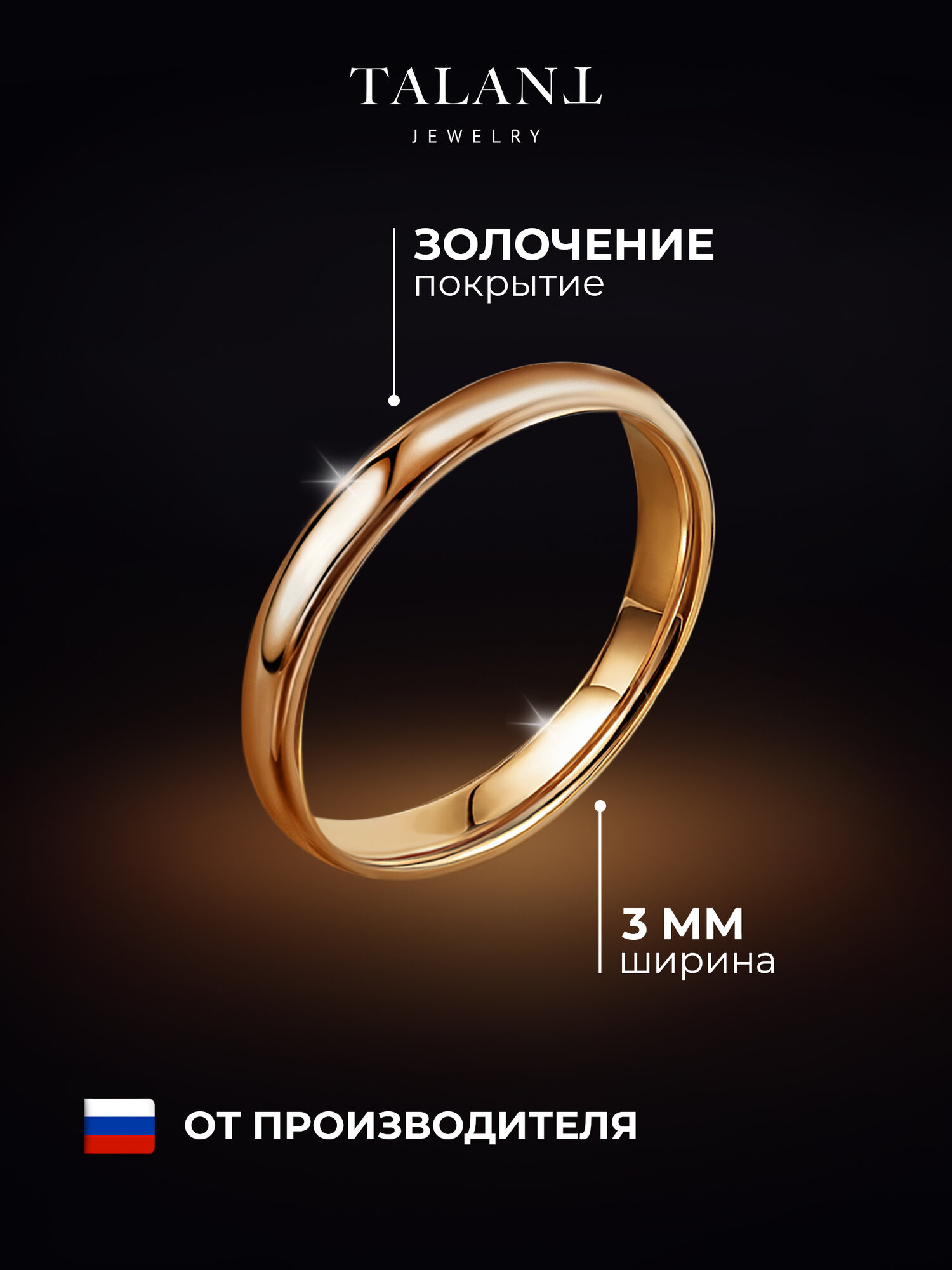 Кольцо обручальное, тонкое TALANT, серебро, 925 проба, золочение, размер 20, ширина 3 мм, золотой — фото 1