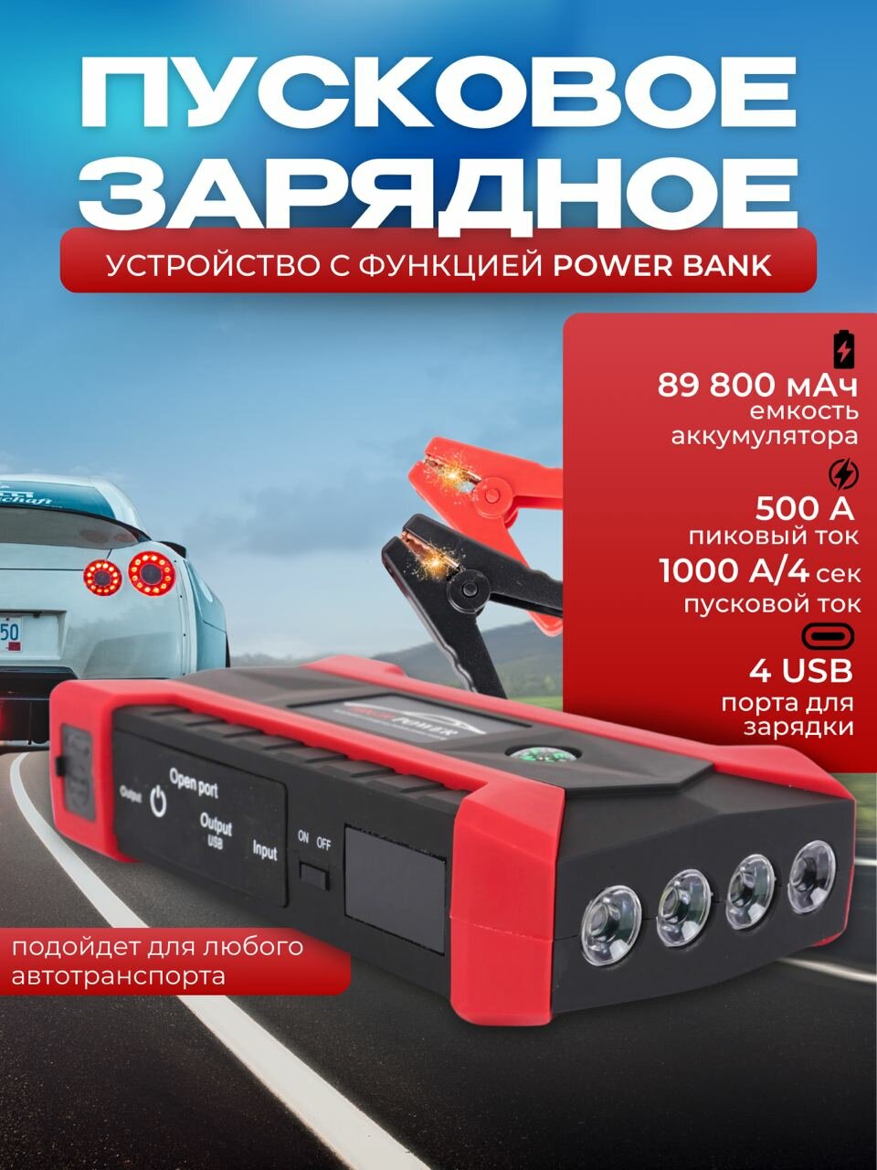 Пусковое устройство для автомобиля / Внешний аккумулятор 20 000 мАч / Воздушный насос для шин и спортивного инвентаря с фонариком